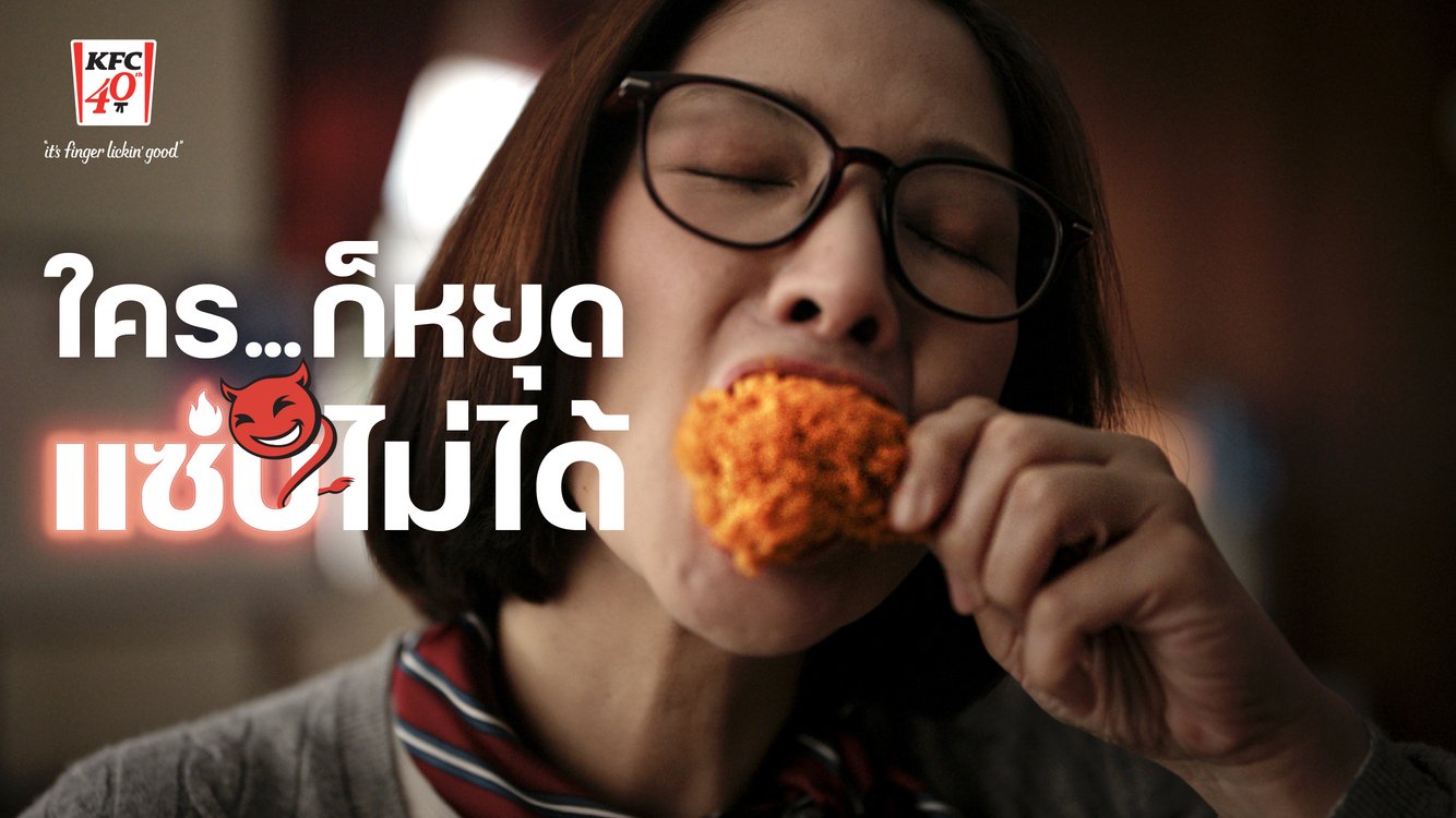 ‘หนังไก่แซ่บ’ คัมแบ็ค กลยุทธ์การตลาด 'ฟังเสียงลูกค้า'KFC จัดให้300สาขา